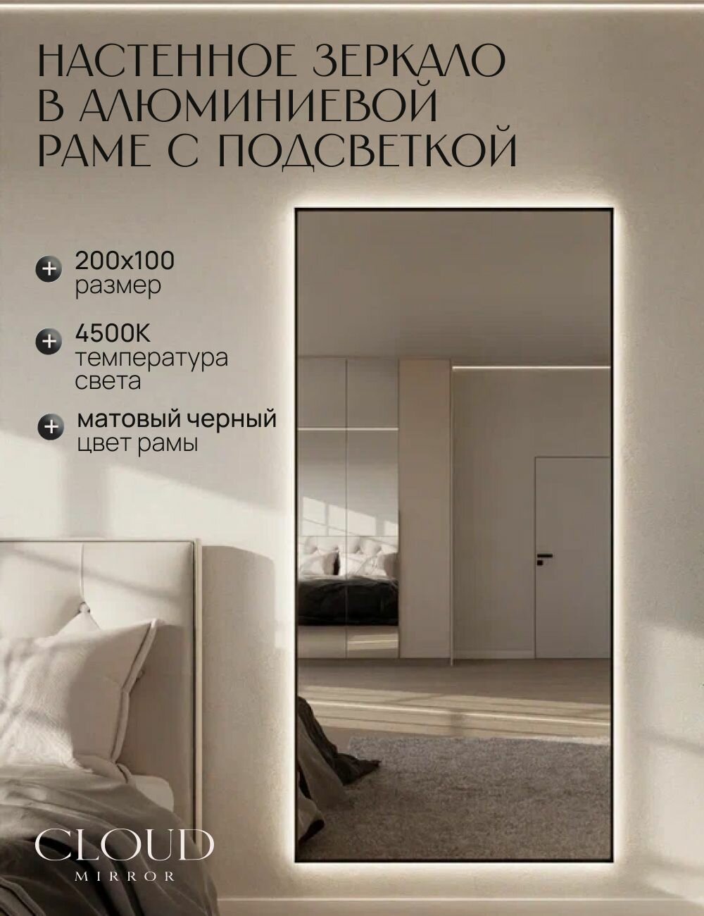 Зеркало 200х100 см. CLOUD MIRROR с подсветкой в алюминиевой раме настенное. Свет: Нейтральный белый 4500К, Черное
