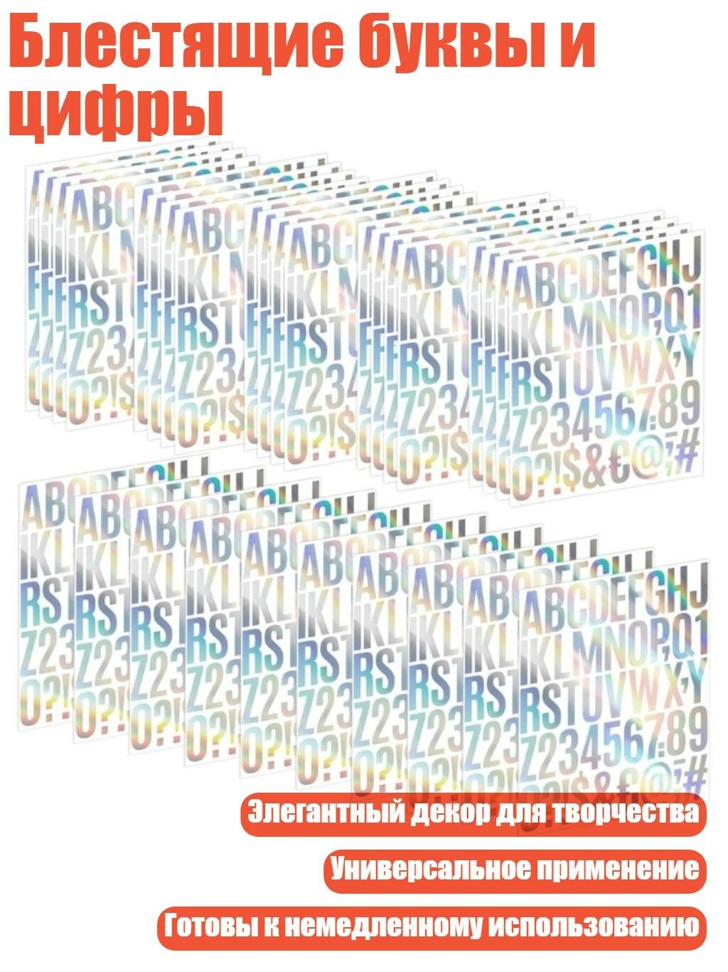 Блестящие буквы и цифры, Серебро