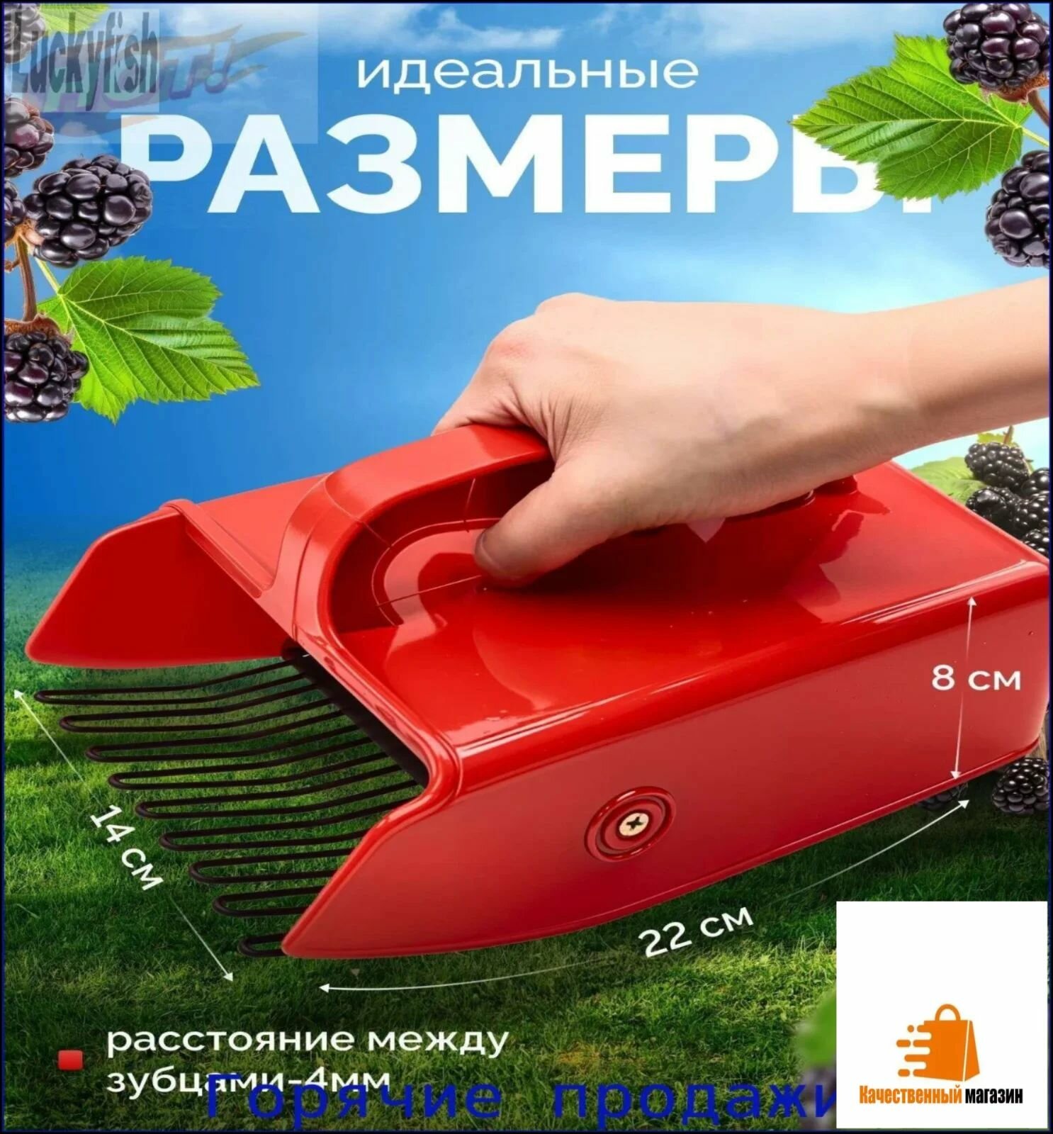 Плодосборник