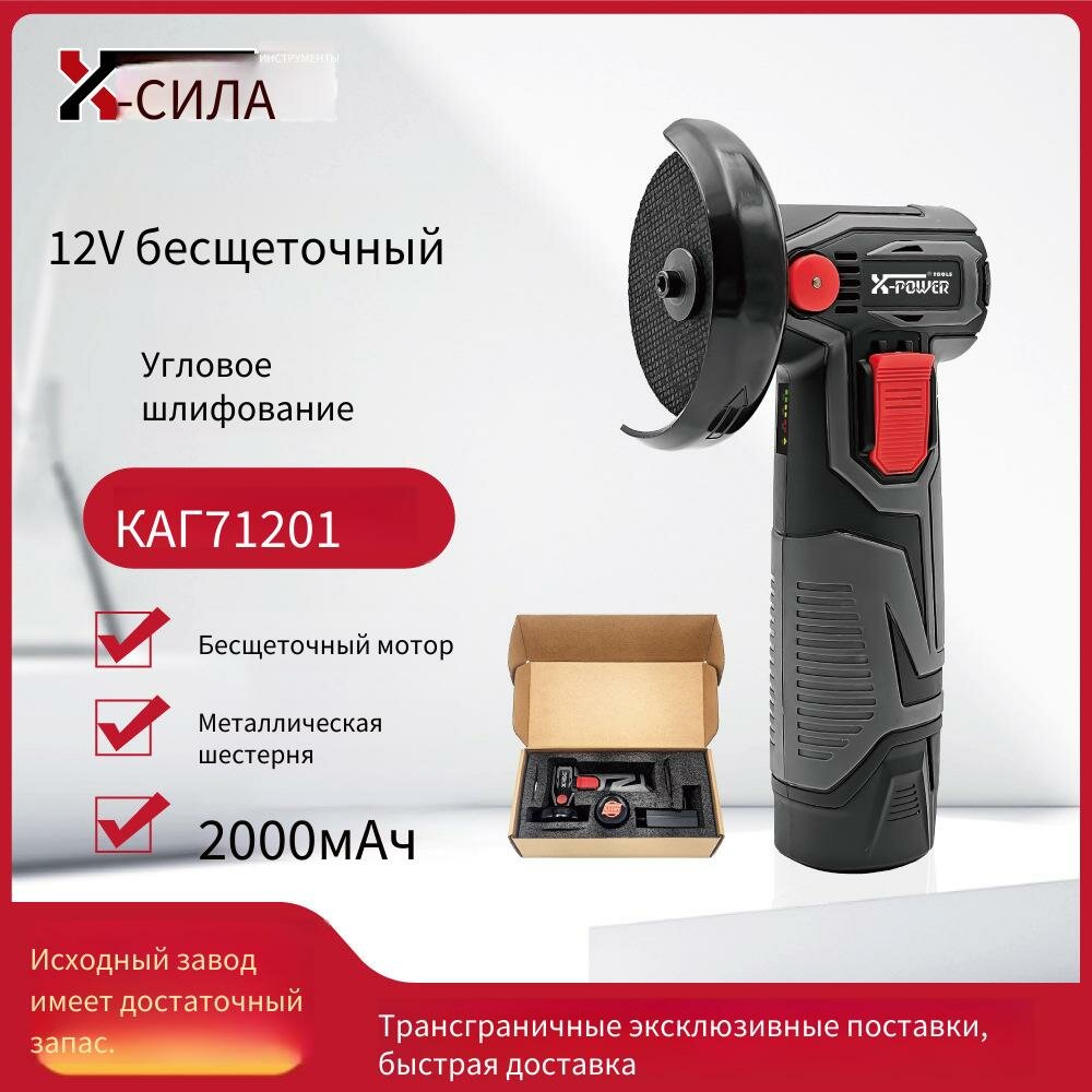 Производитель 12V литиевая батарея DC бесщеточная зарядная угловая шлифовальная машина, трансграничная мини-полировка, удаление ржавчины и резка многофункциональная электрическая шлифовка