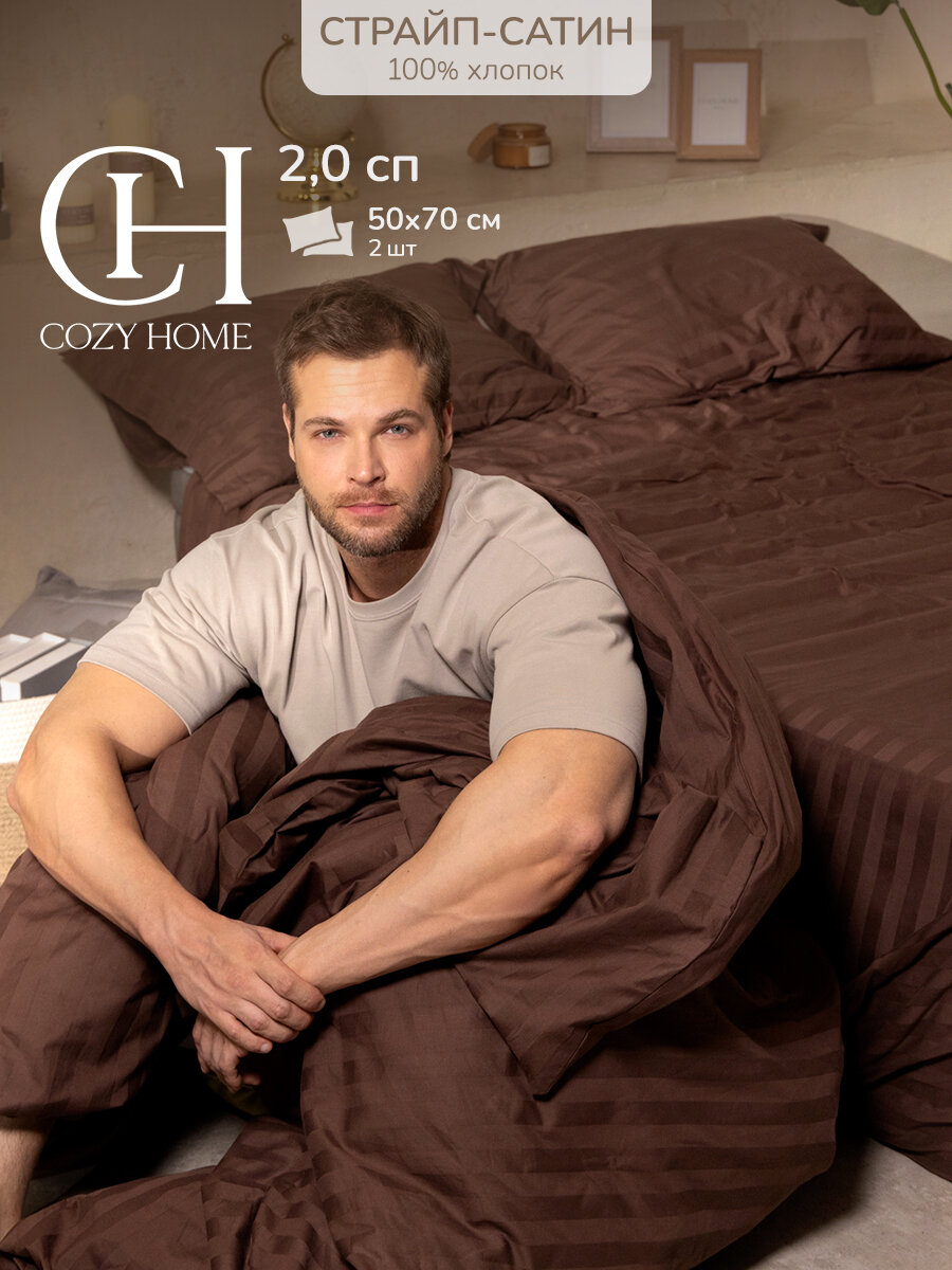 КПБ 2.0 страйп-сатин "Cozy Home" (50х70) рис. 87102-11 Корица/Cinnamon