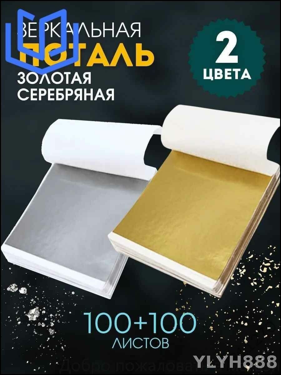 Материал для золочения