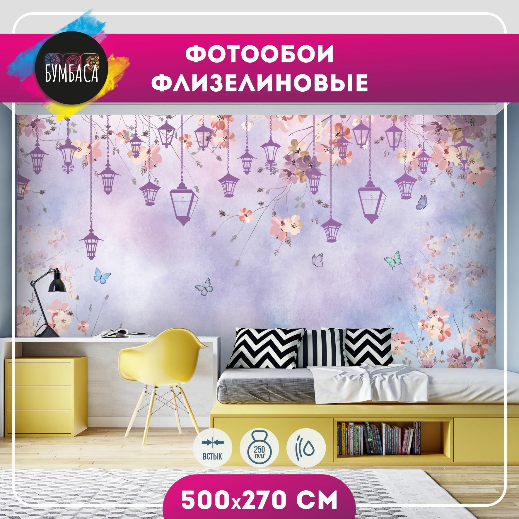 Фотообои флизелиновые Фонарики 500x270 см