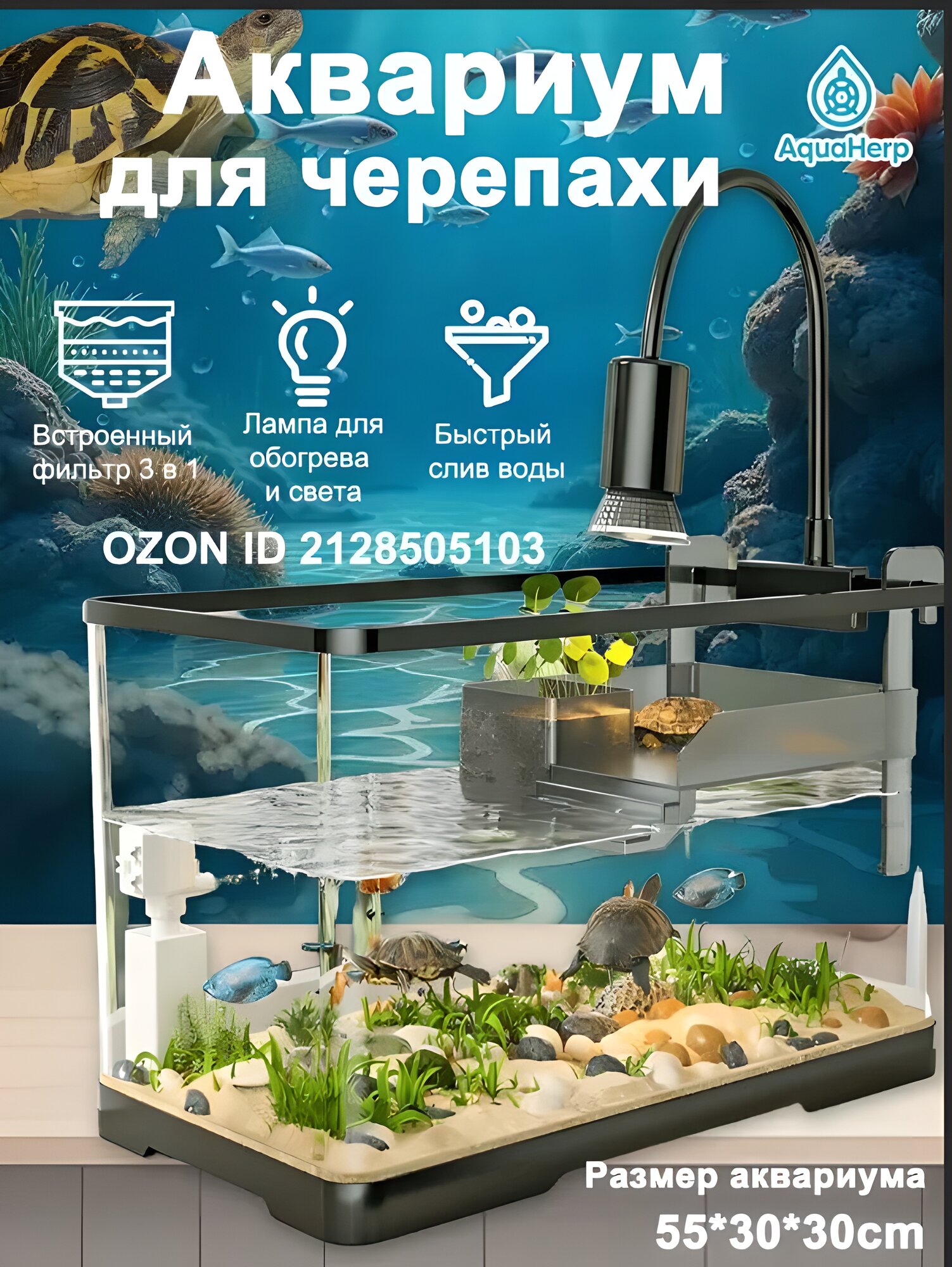 Аквариум, для черепах, с помпой фильтром, панорамный, чёрный, 50л