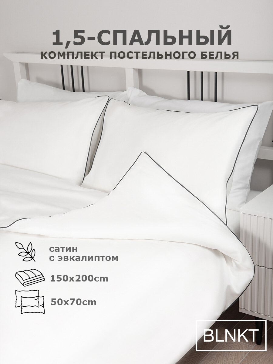 MOON Постельное белье 1 5 спальное комплект 150х200 сатин лиоцелл хлопок полуторный с кантом
