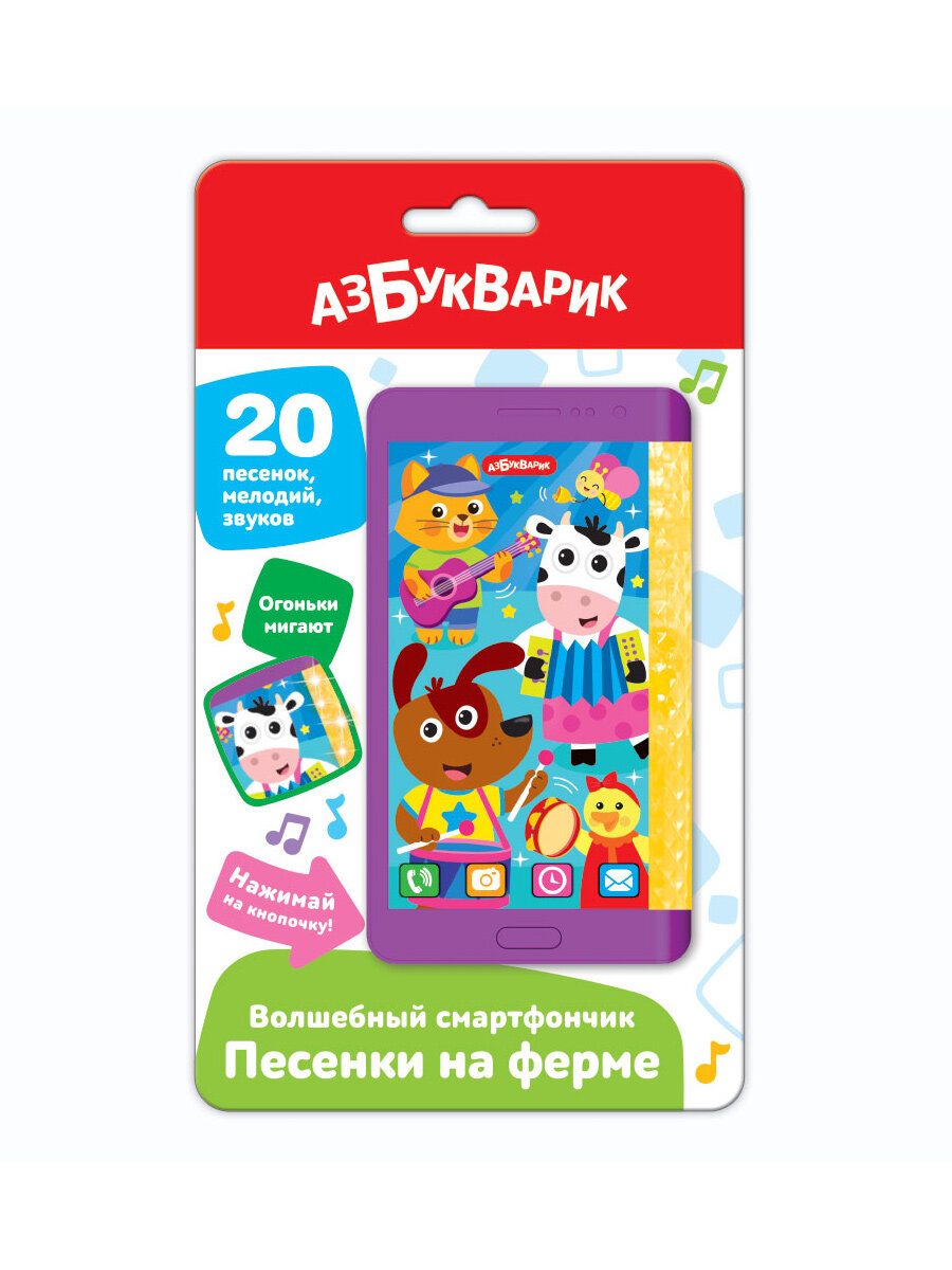 Азбукварик Волшебный смартфончик Песенки на ферме 3258 с 3 лет