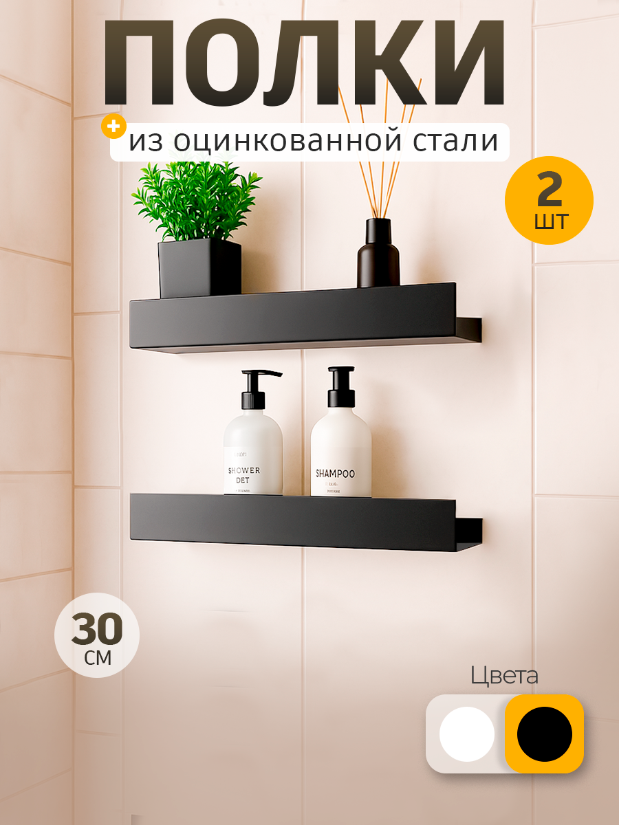 Полки настенные для ванной комнаты и кухни, прямые, металлические, из оцинкованной стали, черные, 2 шт