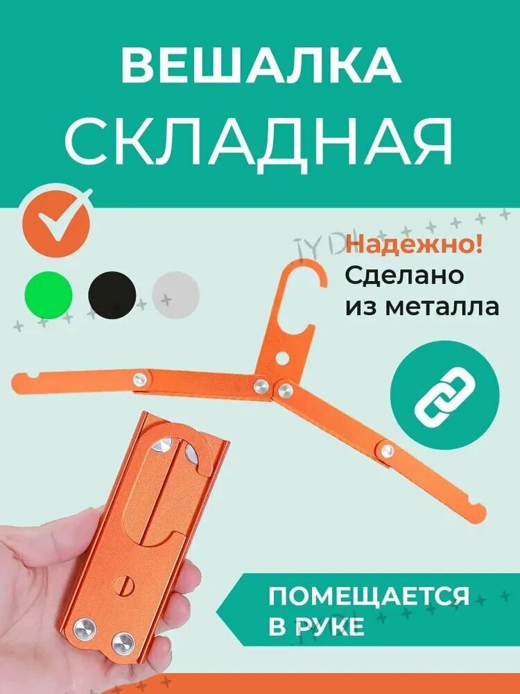 Вешалка плечики, 1 шт