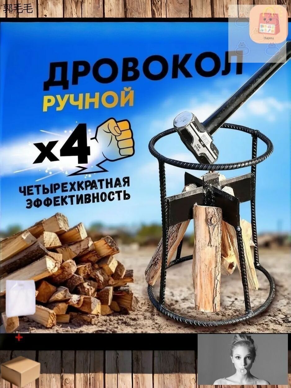 Дровокол ручной металлический, усиленная конструкция, четырехлопастной, для колки дров и поленьев, безопасный, прочный, удобный в использовании