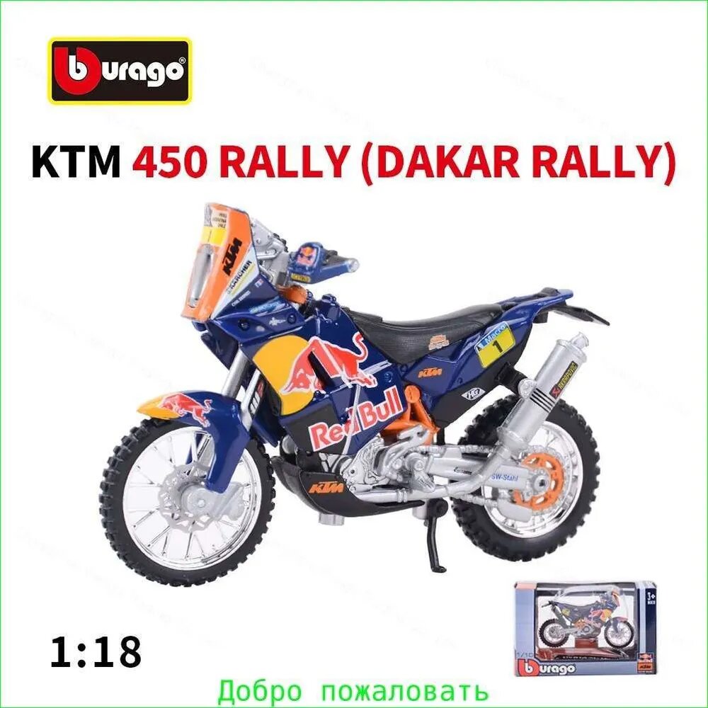 Bburago 1:18 KTM 450 Dakar Rally Статическая литая под давлением коллекционная модель мотоцикла для хобби, игрушки