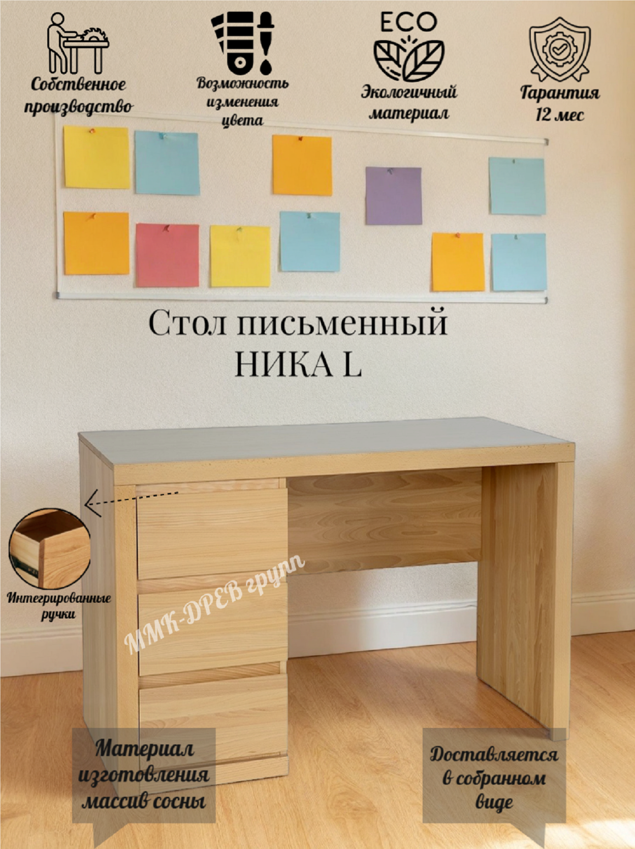 Стол письменный ммк-древ Групп "Ника", массив сосны, бежевый, без ручек, 130×60×80 см