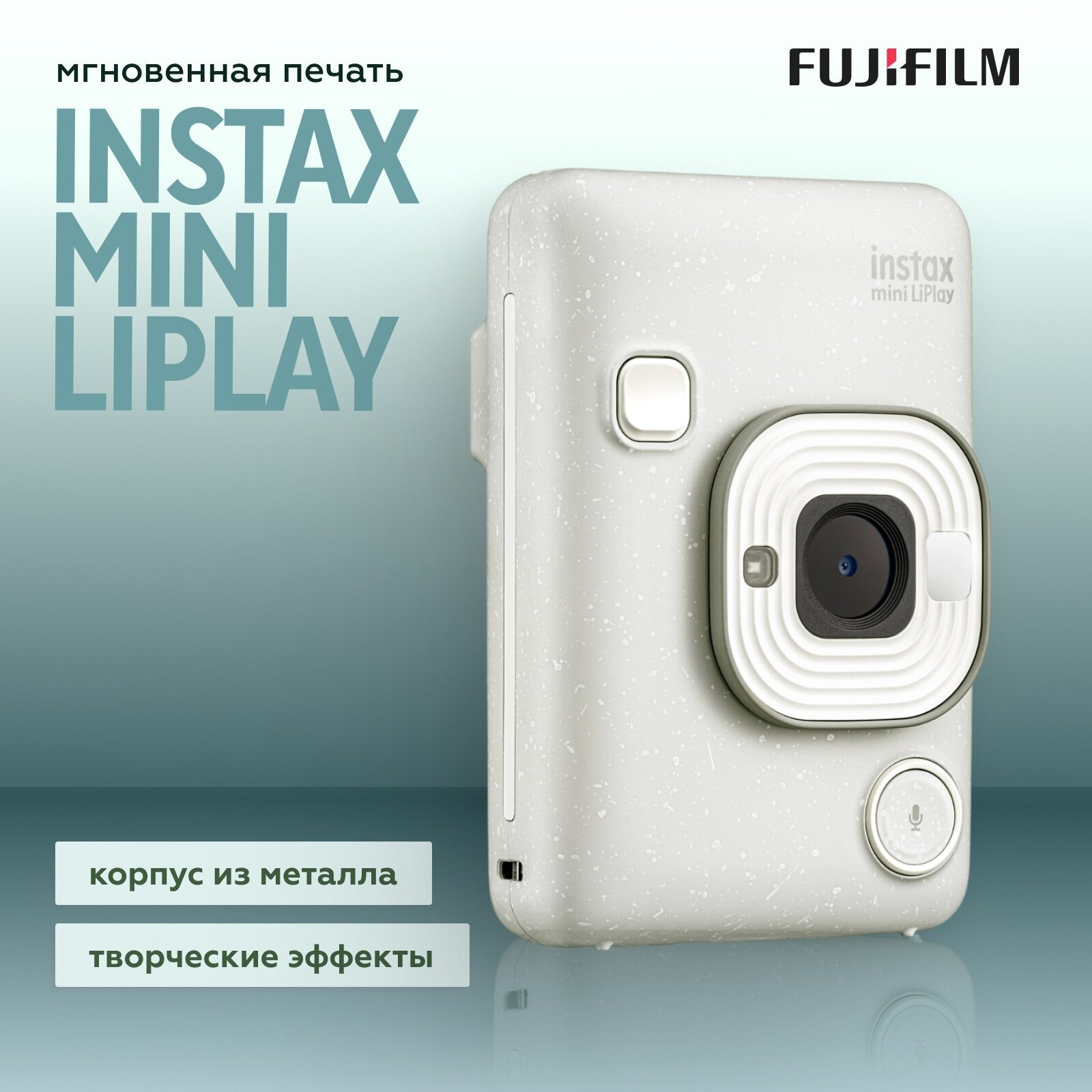 Фотоаппарат моментальной печати Fujifilm Instax MINI LiPlay Misty White