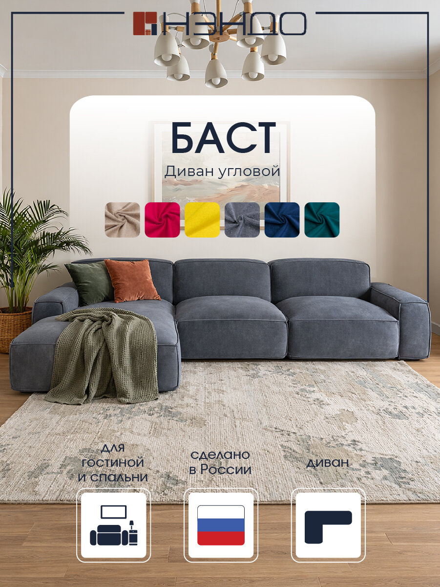 Модульный диван "Баст" с оттоманкой, 270x185x80 см "Нэндо", механизм Нераскладной, Lamb Steel