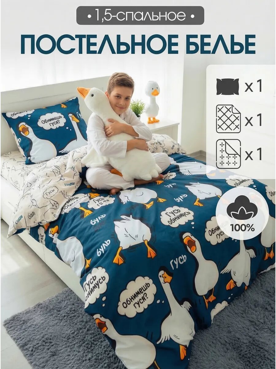 Постельное белье 1.5 спальное Павлина "Гусь-обнимусь" синий, бязь 100% хлопок