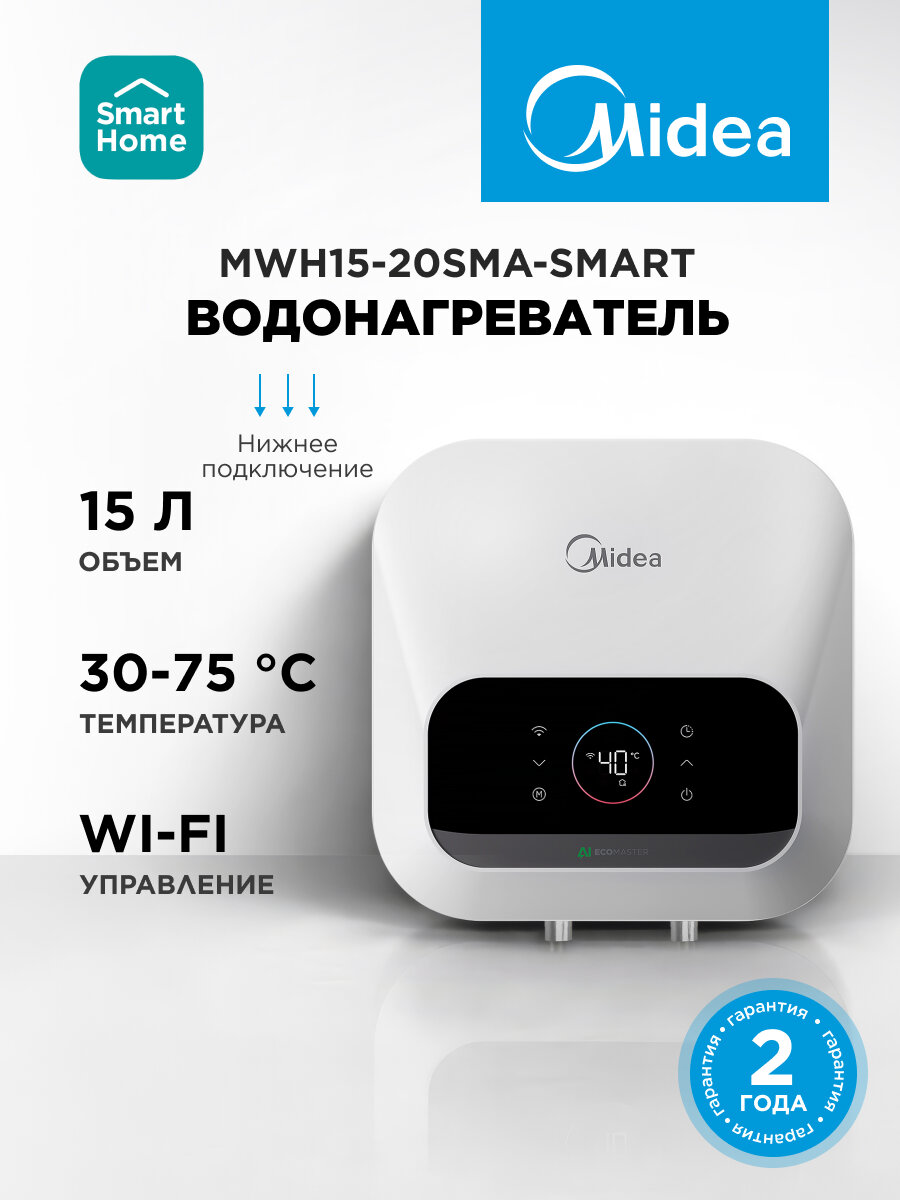 Водонагреватель накопительный электрический Midea MWH15-20SMA-SMART, Wi-Fi, 15 л, 2000 Вт, нижнее под, сенсорный дисплей