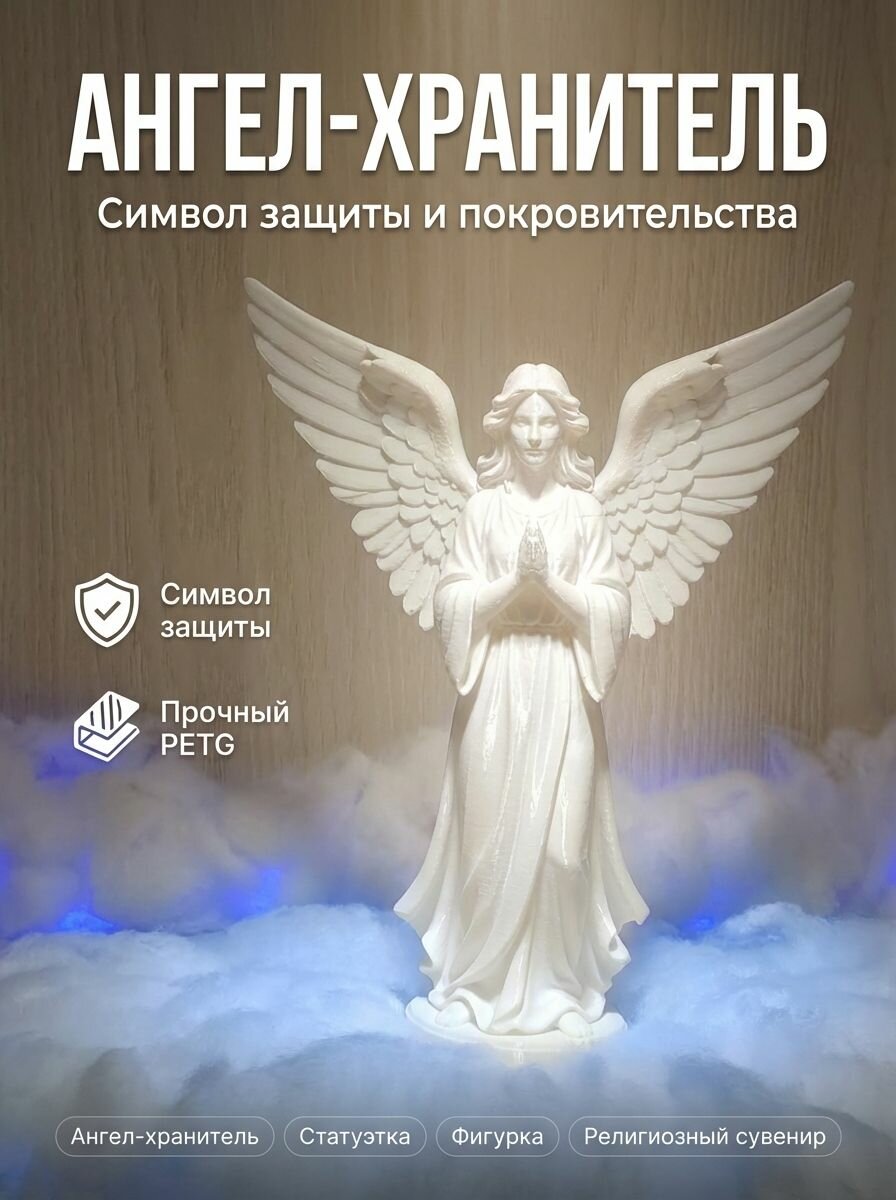 Статуэтка Ангел-хранитель 16 см символ защиты и покровительства