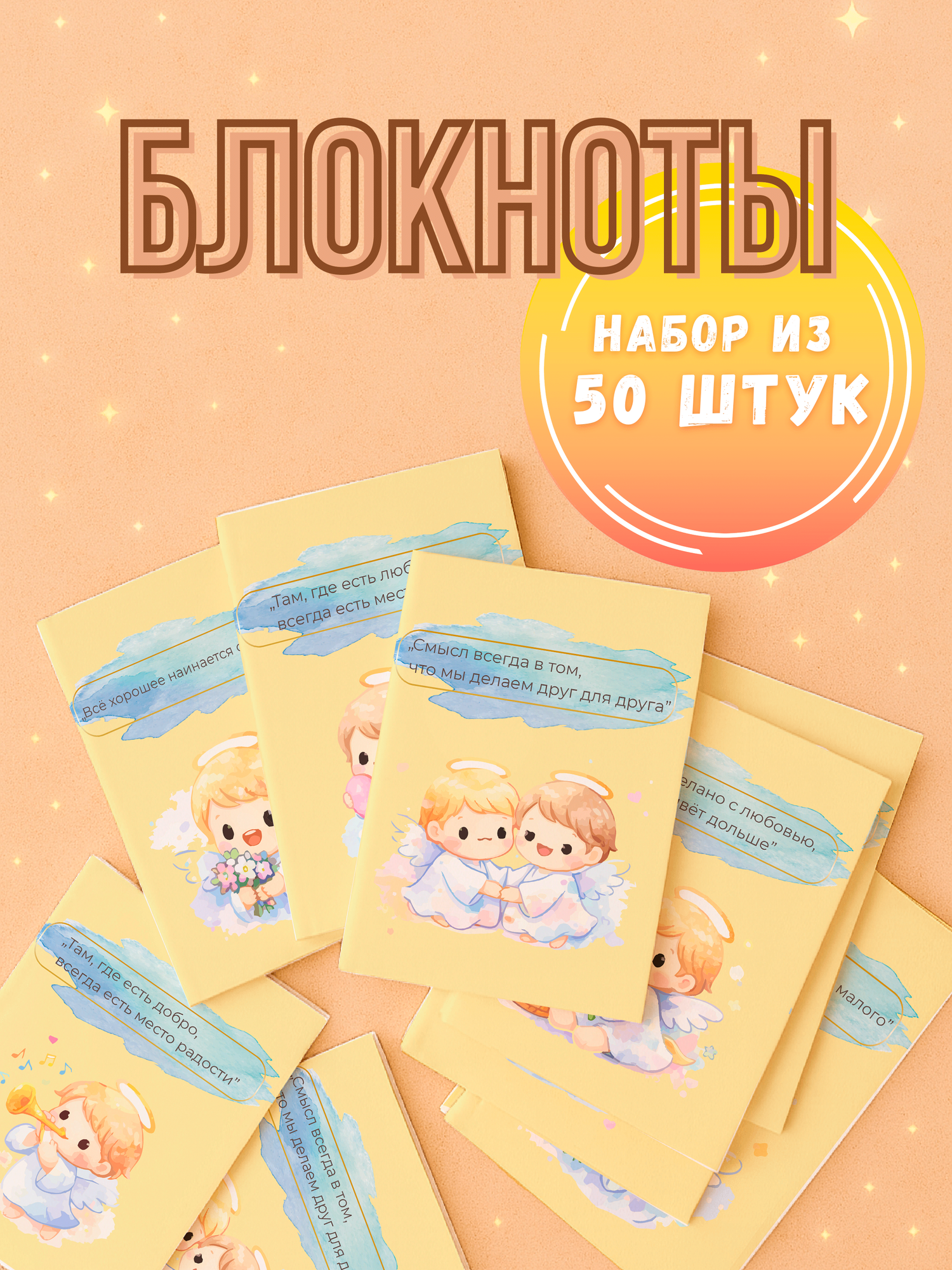 Набор блокнотов A6 50 штук