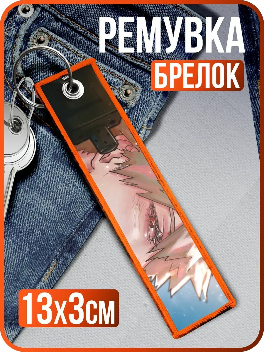 Брелок 1-я Наклейка