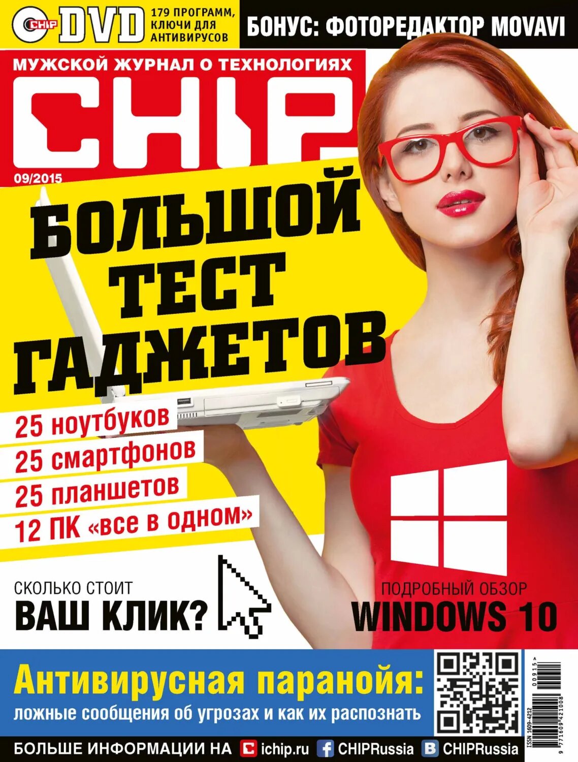 CHIP. Журнал информационных технологий. №09/2015 [Цифровая книга]