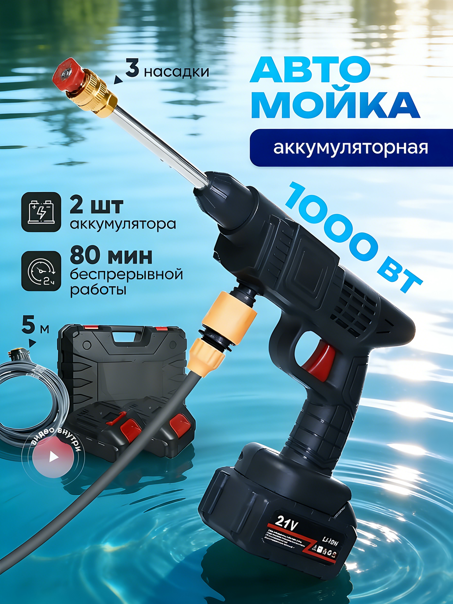 Мойка высокого давления аккумуляторная для автомобиля, для автомобиля, в кейсе 2 аккумулятора