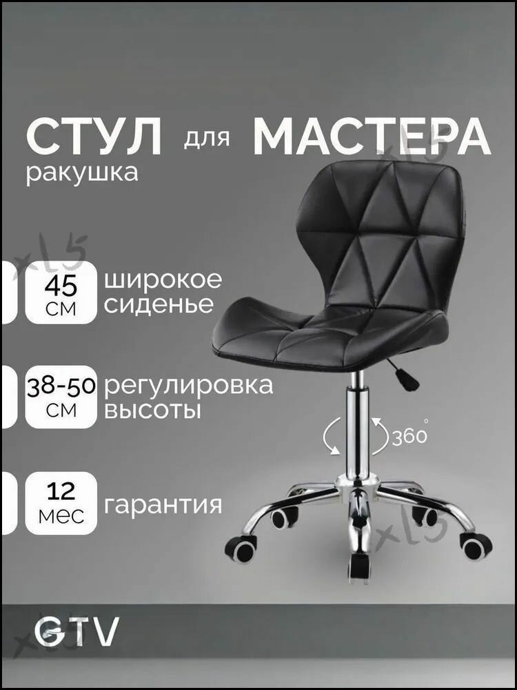 Эксклюзивный стул мастера на колесах J черный