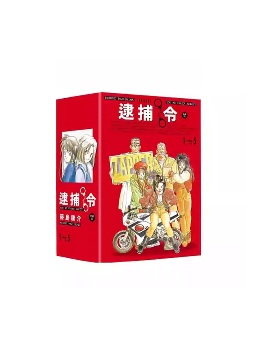 Манга «Патруль времени» (Taiho Shichau zo / You're Under Arrest), тома 1–5, комплект на традиционном китайском языке