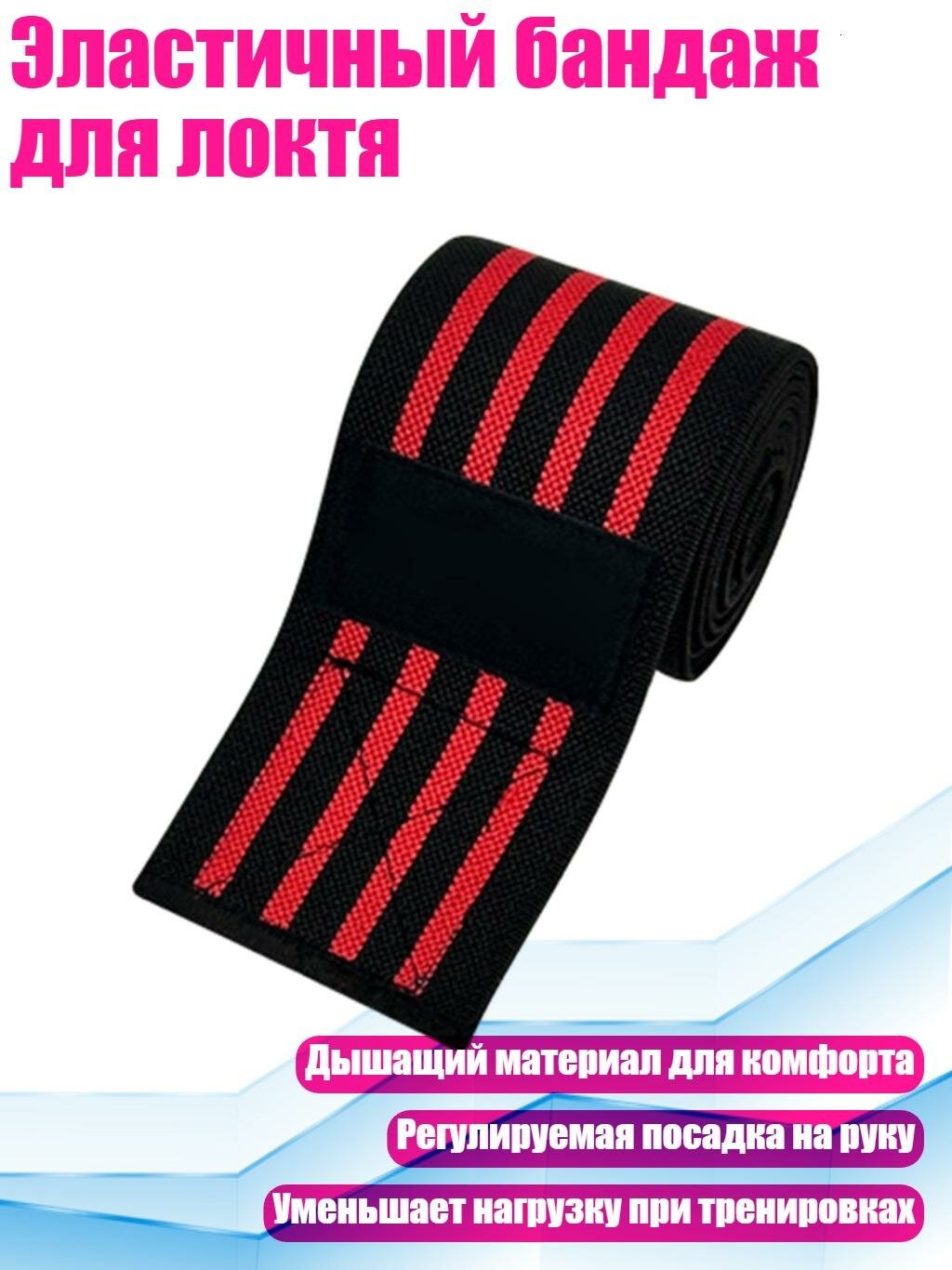 Эластичный бандаж для локтя, красный - S