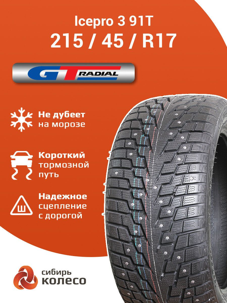 215/45R17 GT Radial Icepro 3 91T шип