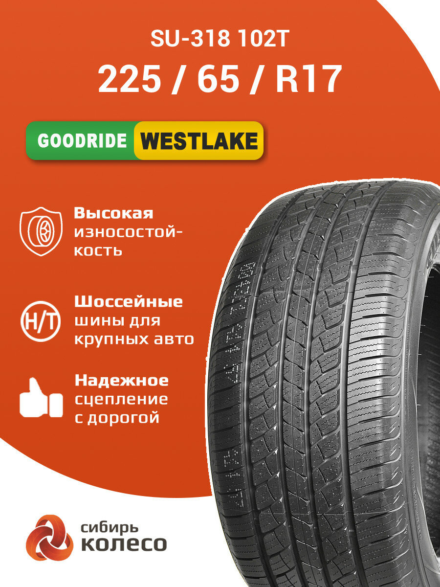 225/65R17 Goodride(WestLake) SU-318 102T