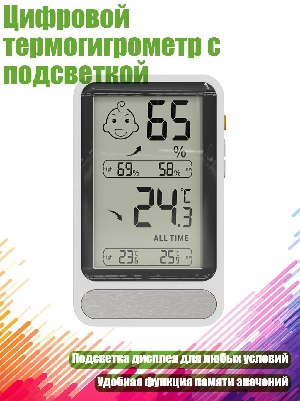 Цифровой термогигрометр с подсветкой, Белый