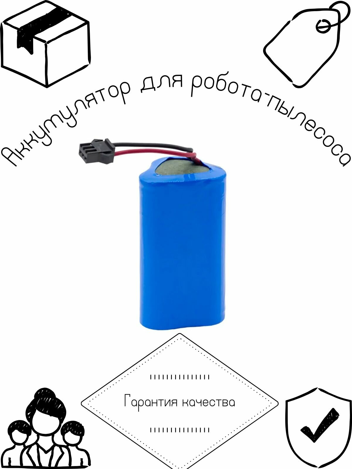 Аккумулятор для робота-пылесоса PANDA BTG90