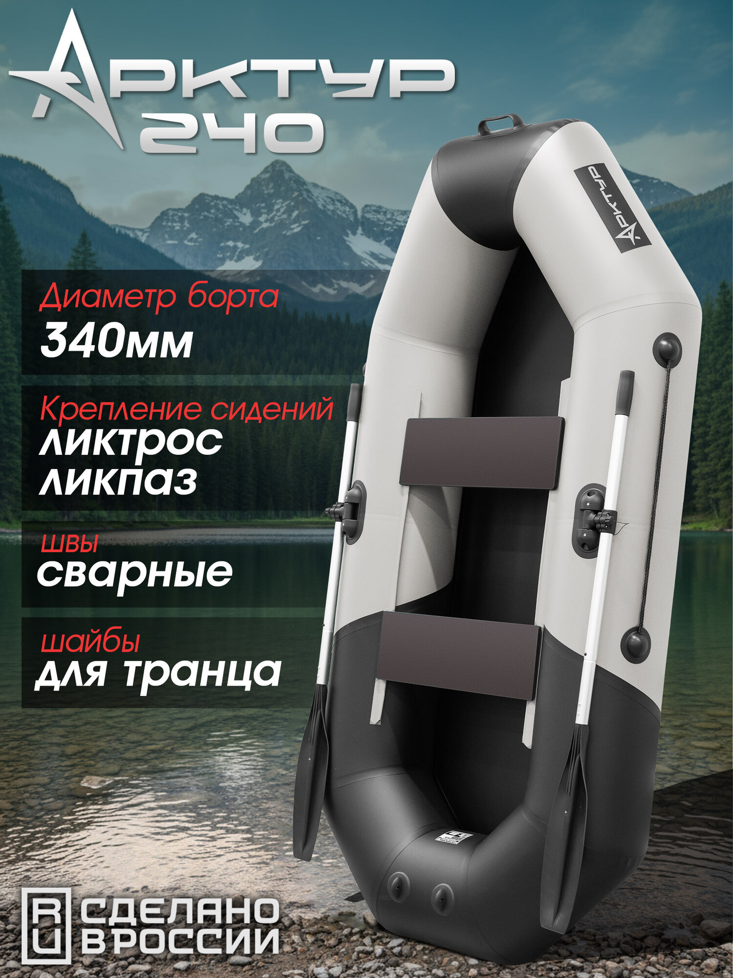 Лодка пвх под мотор двухместная Арктур 240, лодка надувная для рыбалки, серый