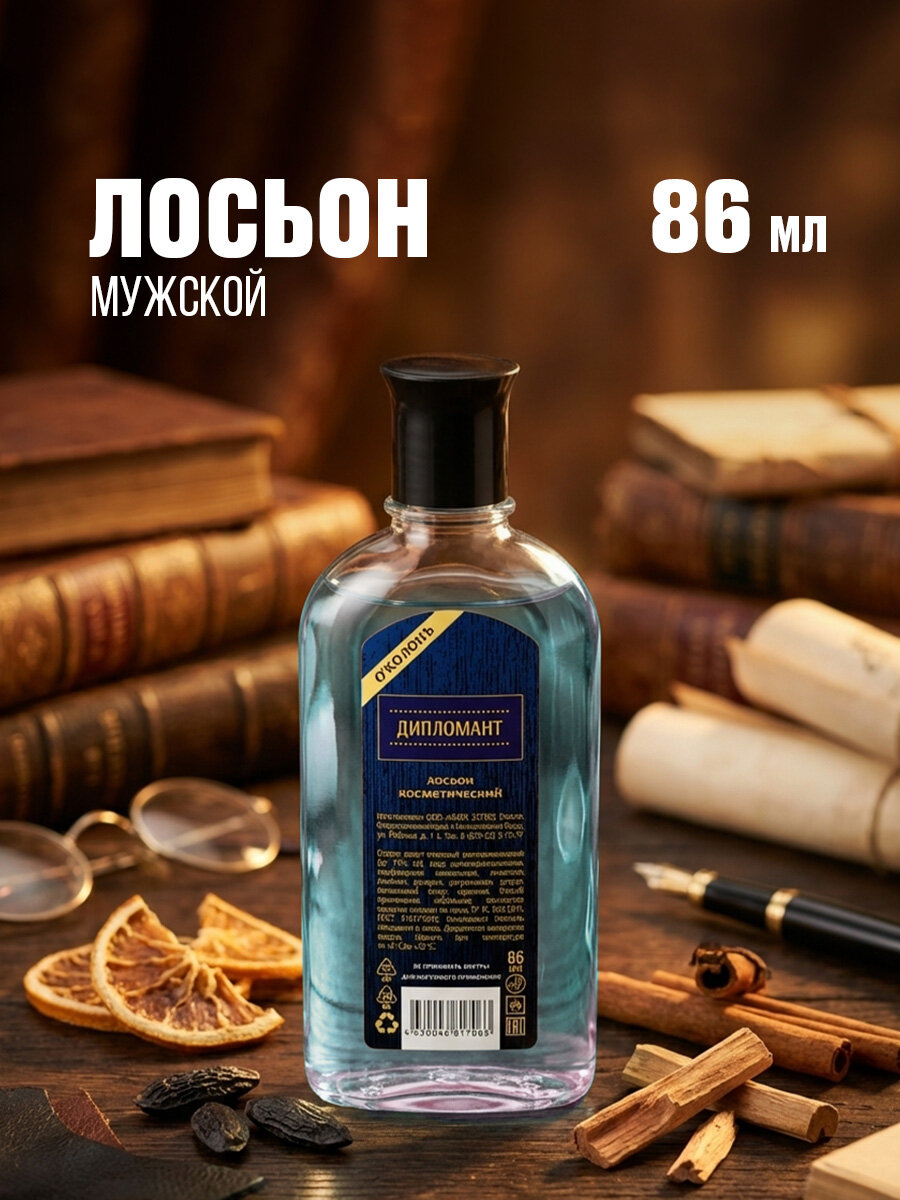 Лосьон мужской косметический Абар цитрусовый Дипломант 86млл