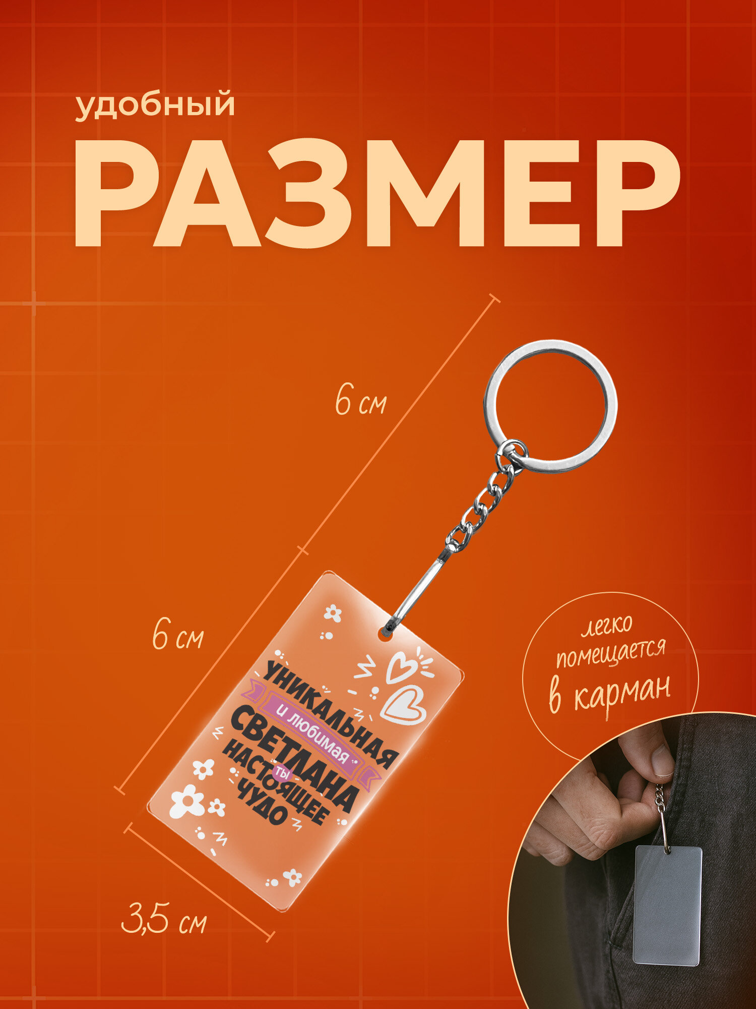 Брелок