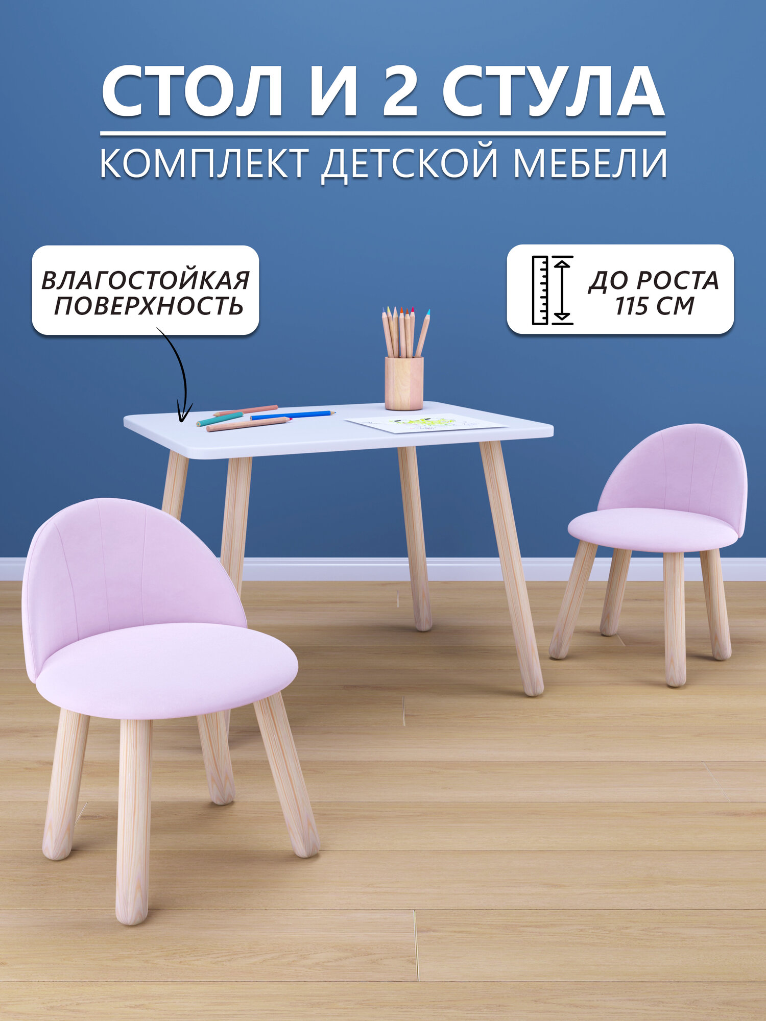 Детский стол (белый) и два мягких стула розового цвета, комплект детской мебели