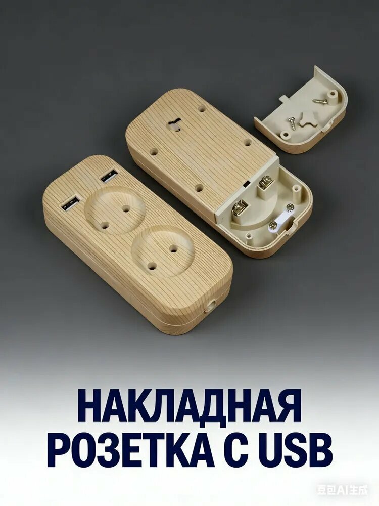 Розетка накладная с 2 портами USB, переноска двойная