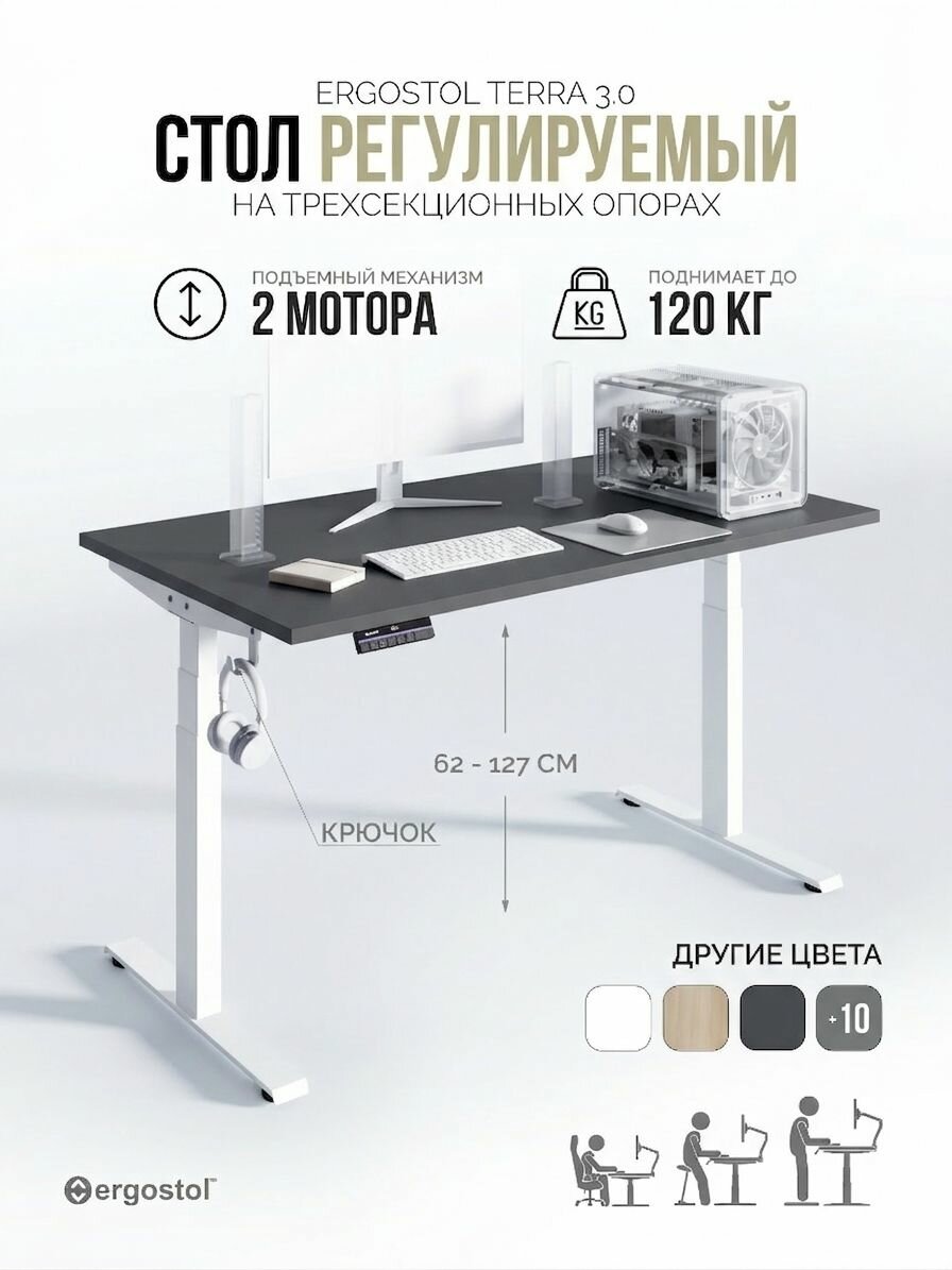 Стол компьютерный, 170х90 см, регулируемый по высоте, с электроприводом, высокий, двухмоторный, Ergostol Terra 3.0, Черный графит/белый, письменный с подъемным механизмом