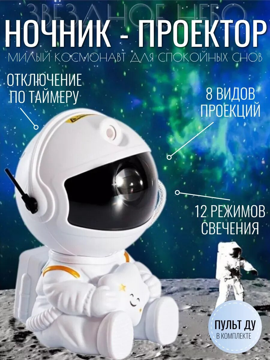 Ночник-проектор Звездное небо