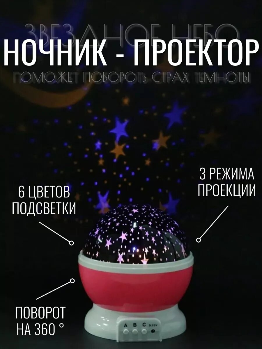 Ночник - проектор Звездное небо