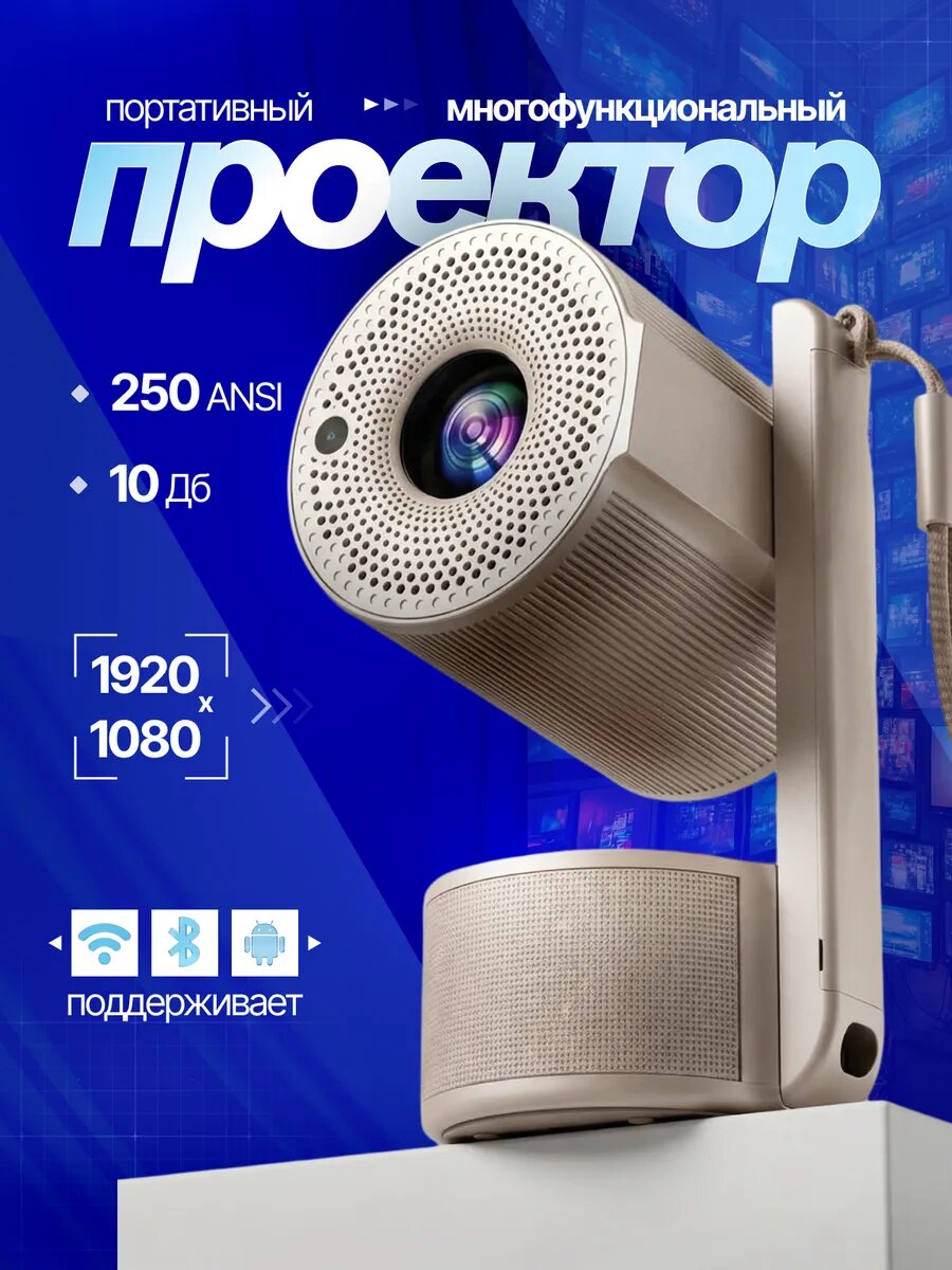 Проектор для фильмов на стену домашний кинотеатр Wi-Fi 2.4/5G и Bluetooth