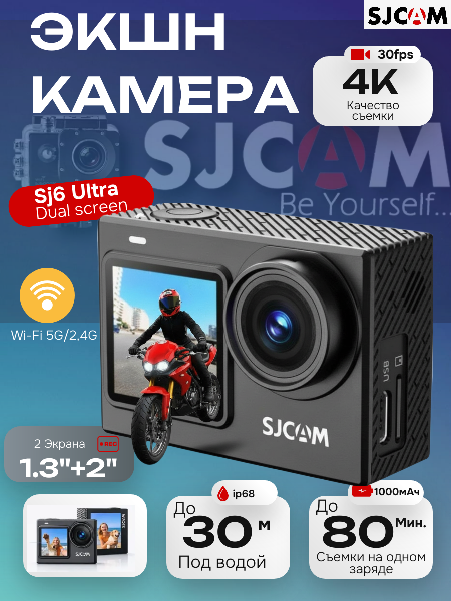 Экшн-камера SJCAM Sj6 Ultra,4K/Wi-Fi