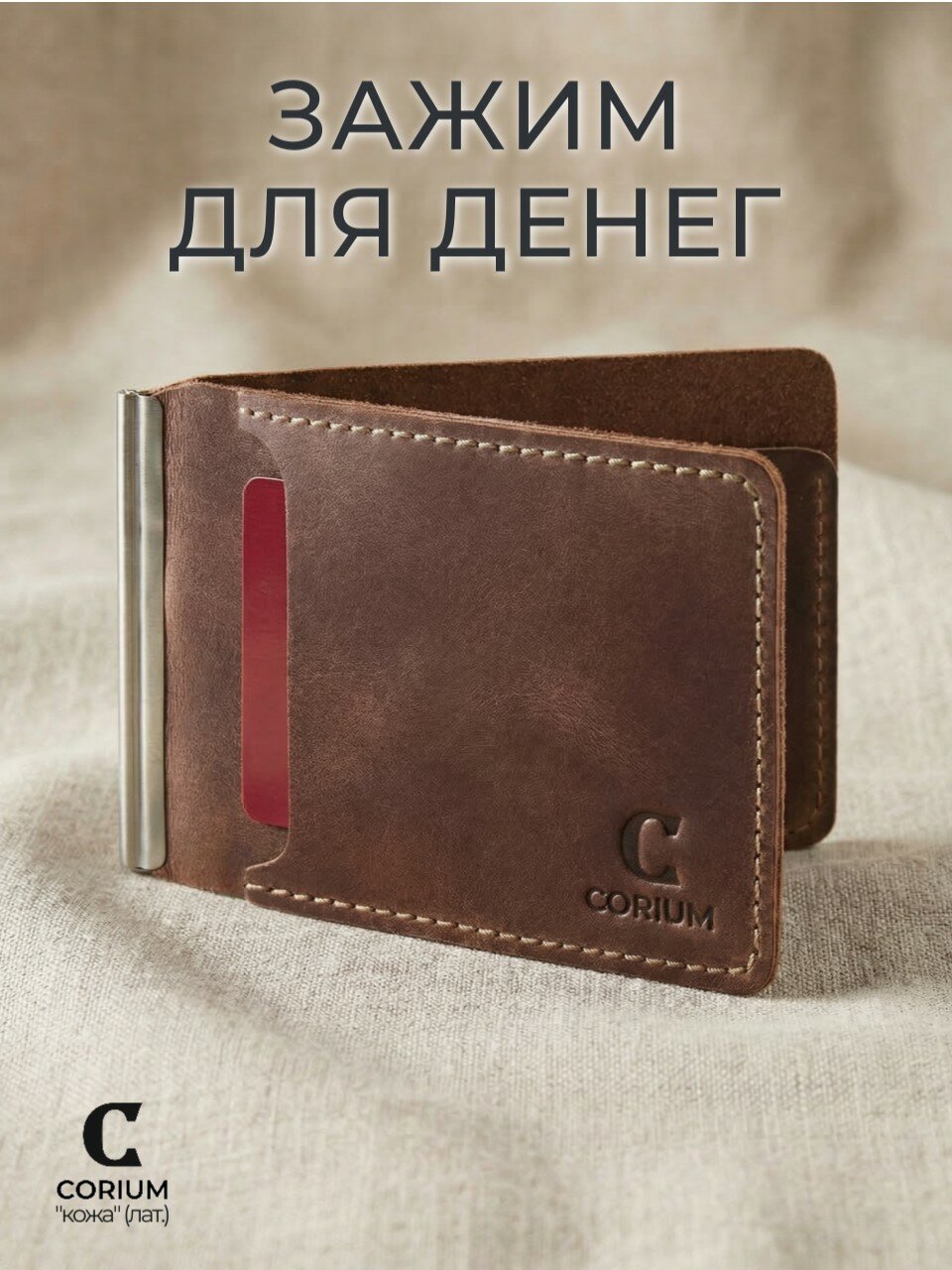 Зажим для купюр