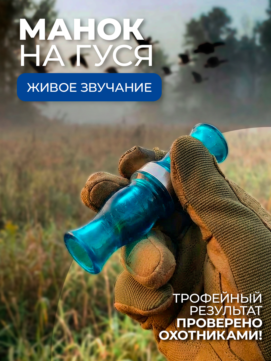 Манок Mankoff на белолобого гуся серии PRO, пластик, цвет изумруд