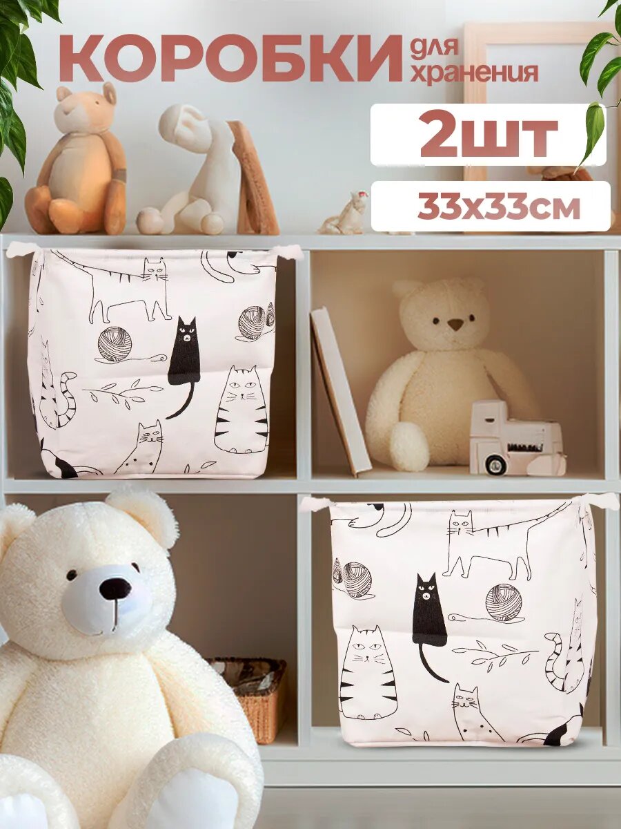 Коробки для хранения игрушек в стеллаж мишка и зайчик