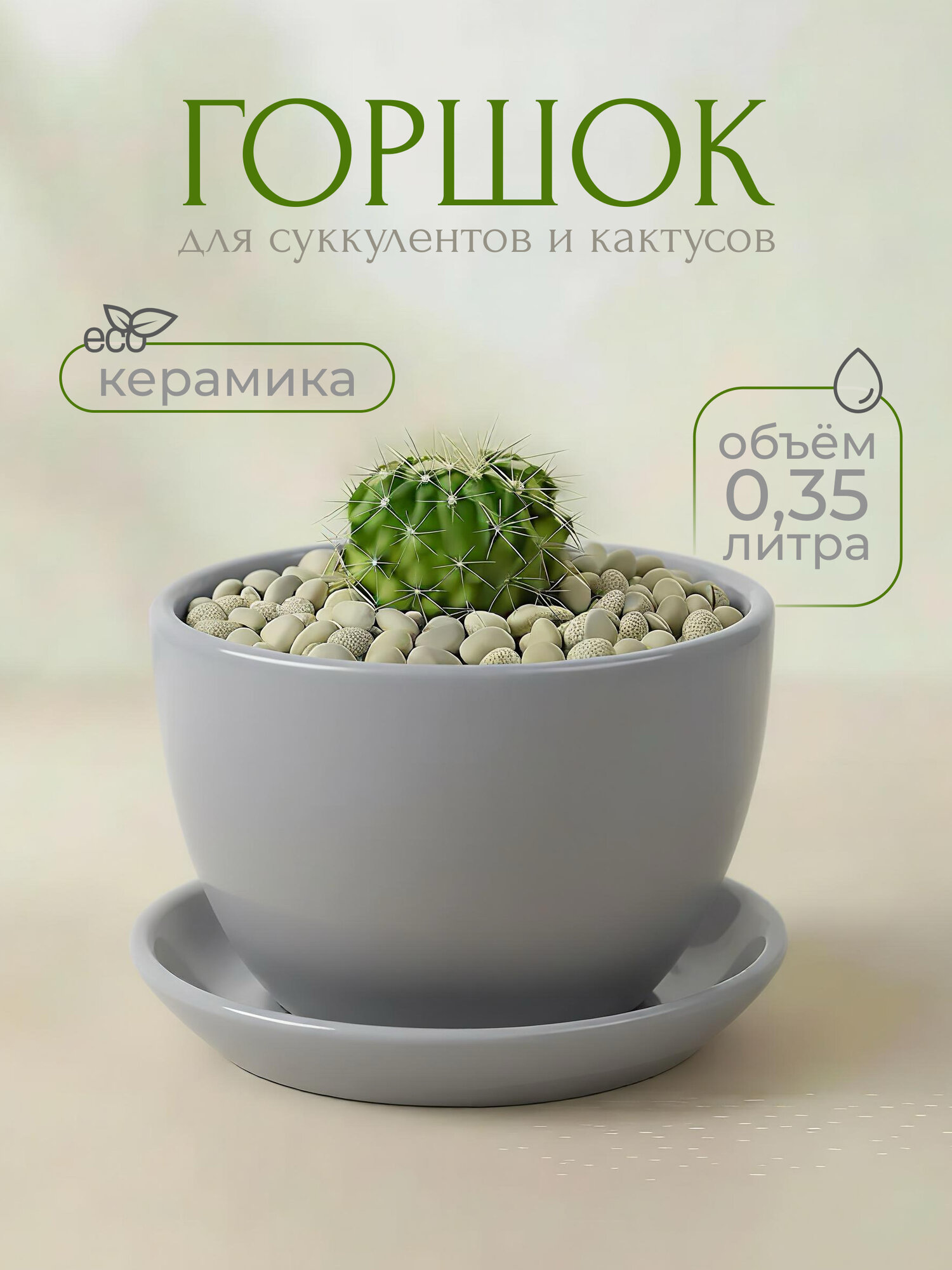 Горшок для цветов с дренажным отверстием и поддоном, 0,35 литра, серый