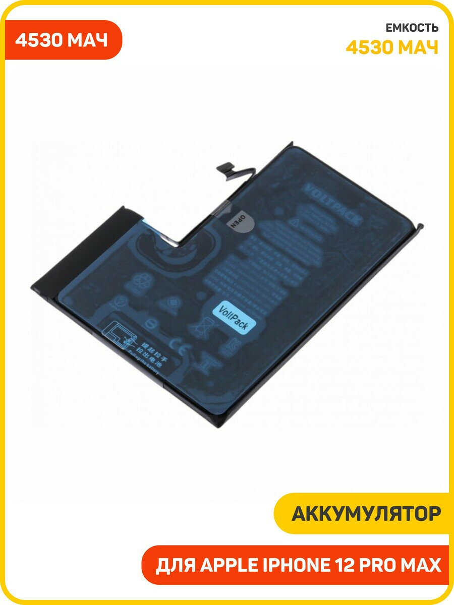 Аккумулятор VoltPack для Apple iPhone 12 Pro Max (не требуется прошивка / усиленный) 4530 мАч