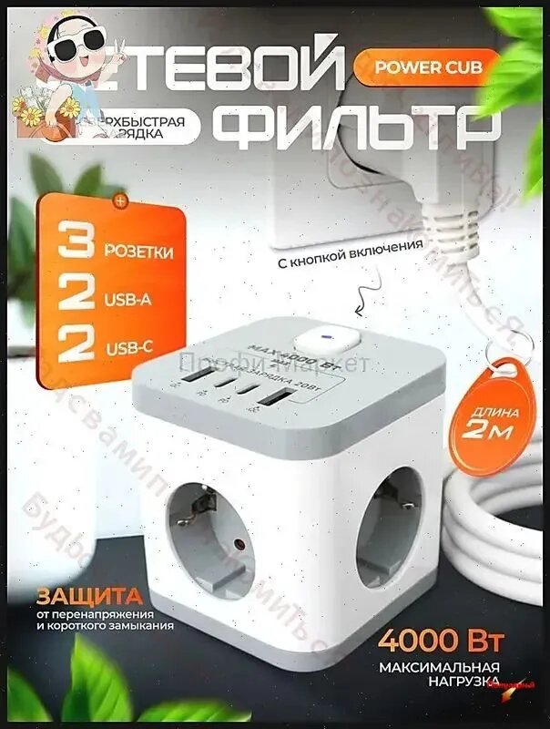 Удлинитель с тройником для розетки 2 метра, быстрая зарядка Type-C, USB, сетевой фильтр 4000 Вт