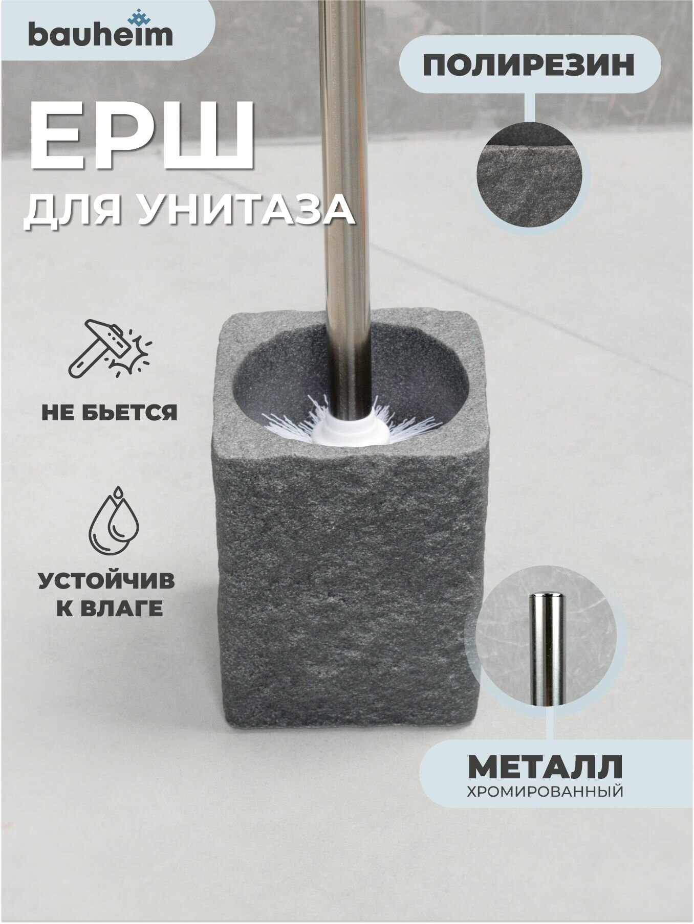 Ершик для туалета напольный BAUHEIM Delicate Black, черный, искусственный камень, с колбой