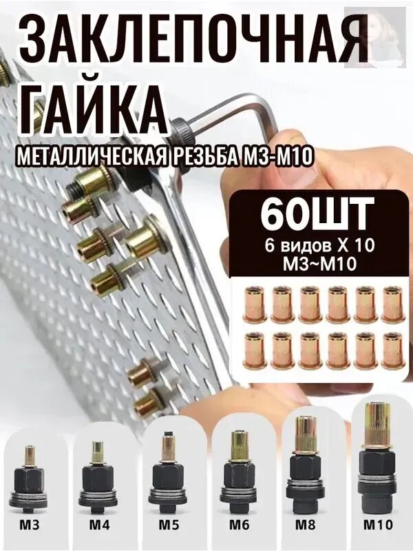 Заклепочные гайки (M3-M10), адаптеры для дрелей, клепальный инструмент, ручные резьбовые заклепочные вставки