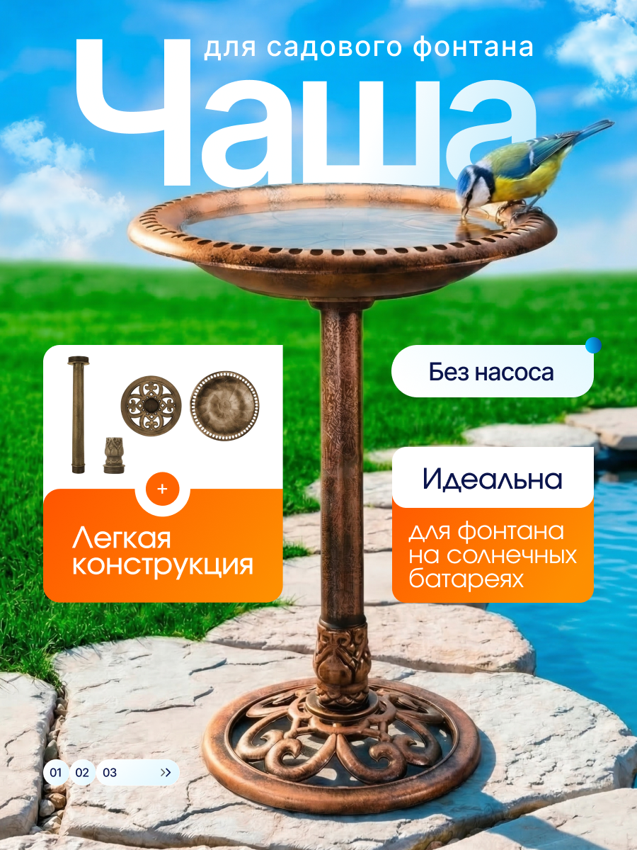 Чаша для фонтана Svendsen Sunbird, пластик, диаметр 42 см, легкая, золотистая